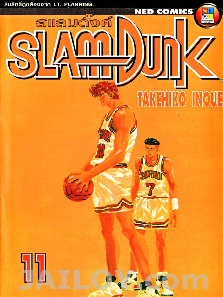 สแลมดั๊งค์ SLAMDUNK เล่ม 11 | PDF