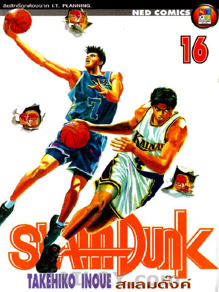 สแลมดั๊งค์ SLAMDUNK เล่ม 16 | PDF