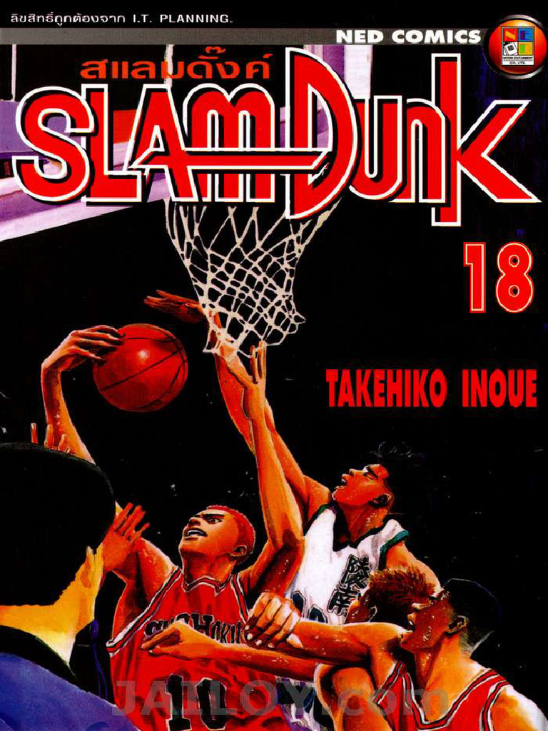 สแลมดั๊งค์ SLAMDUNK เล่ม 18 | PDF