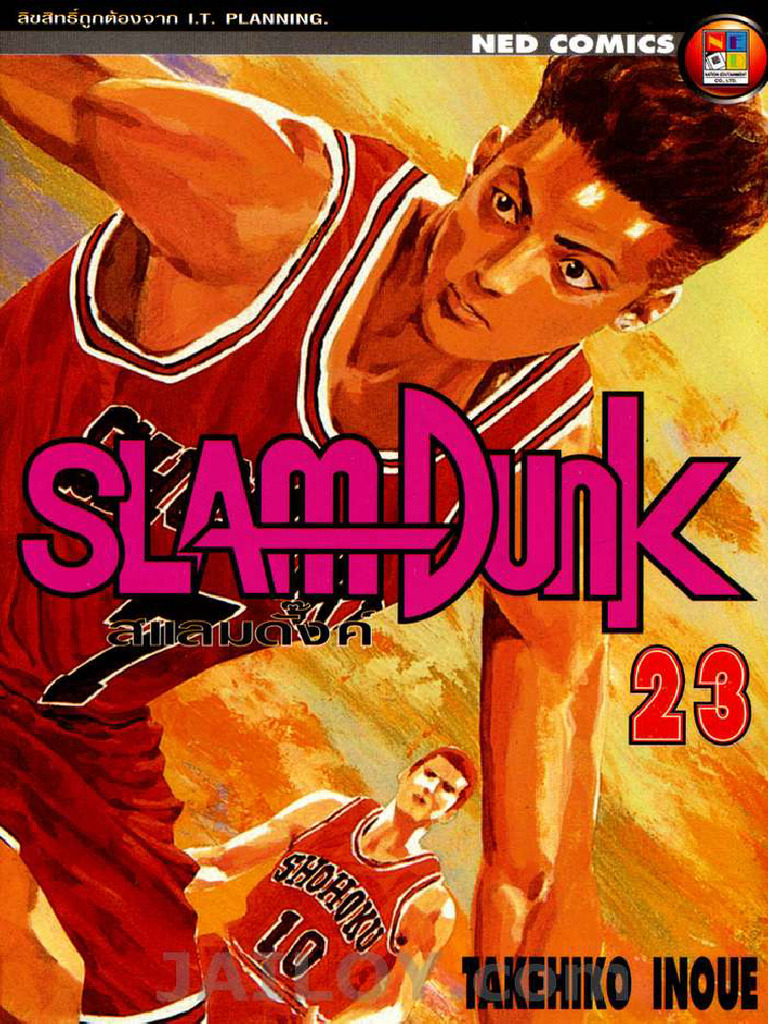 สแลมดั๊งค์ SLAMDUNK เล่ม 23 | PDF