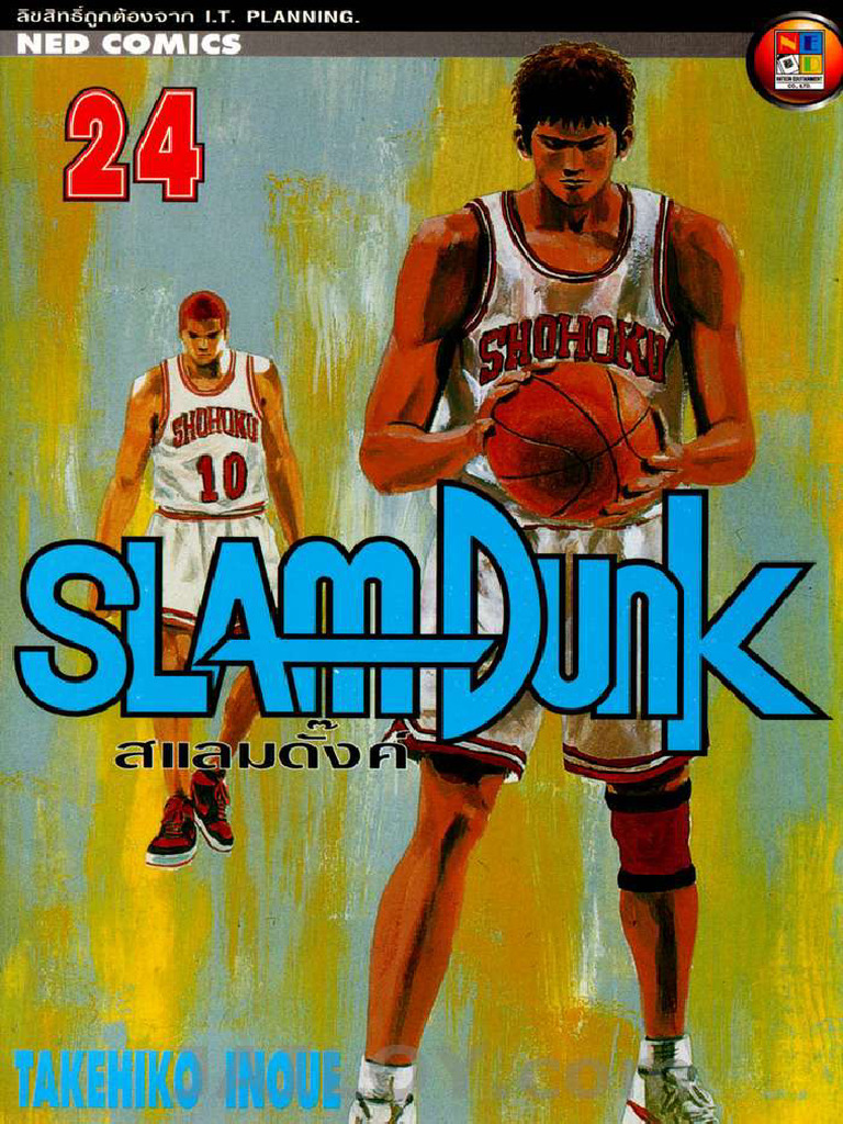 สแลมดั๊งค์ SLAMDUNK เล่ม 24 | PDF