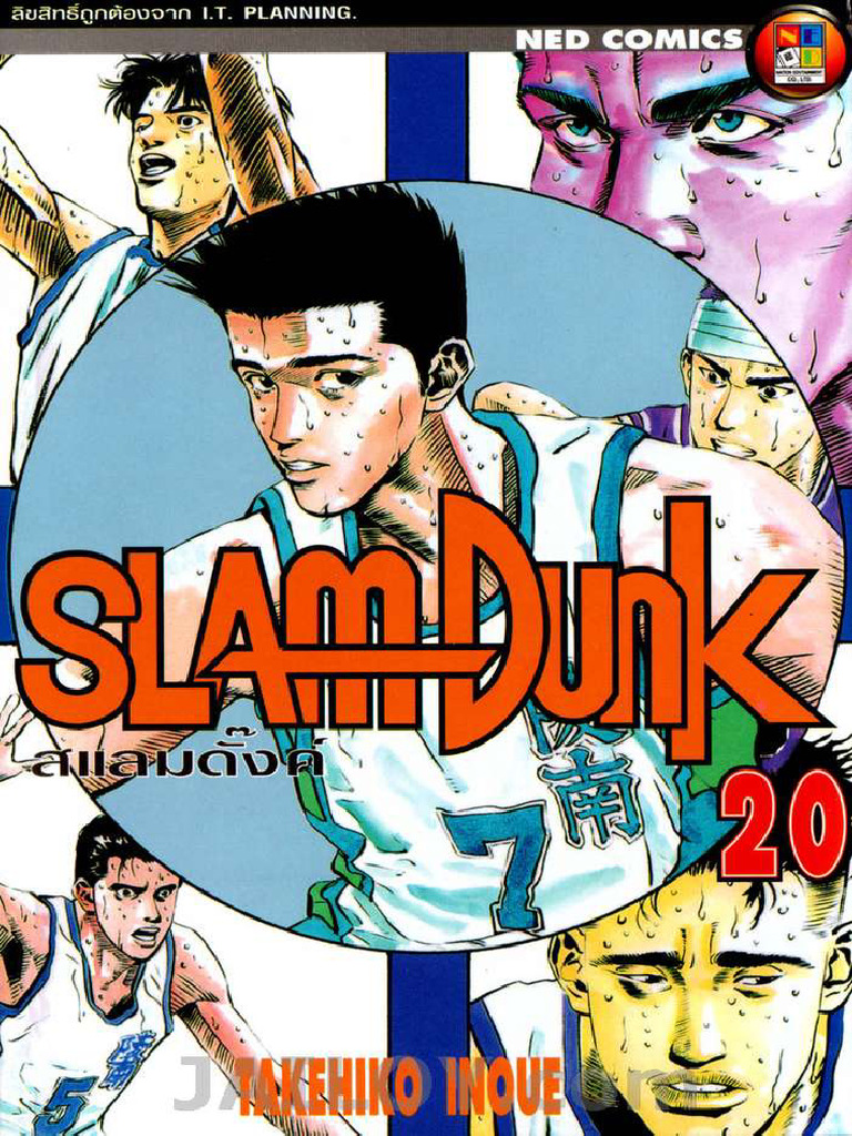 สแลมดั๊งค์ SLAMDUNK เล่ม 20 | PDF