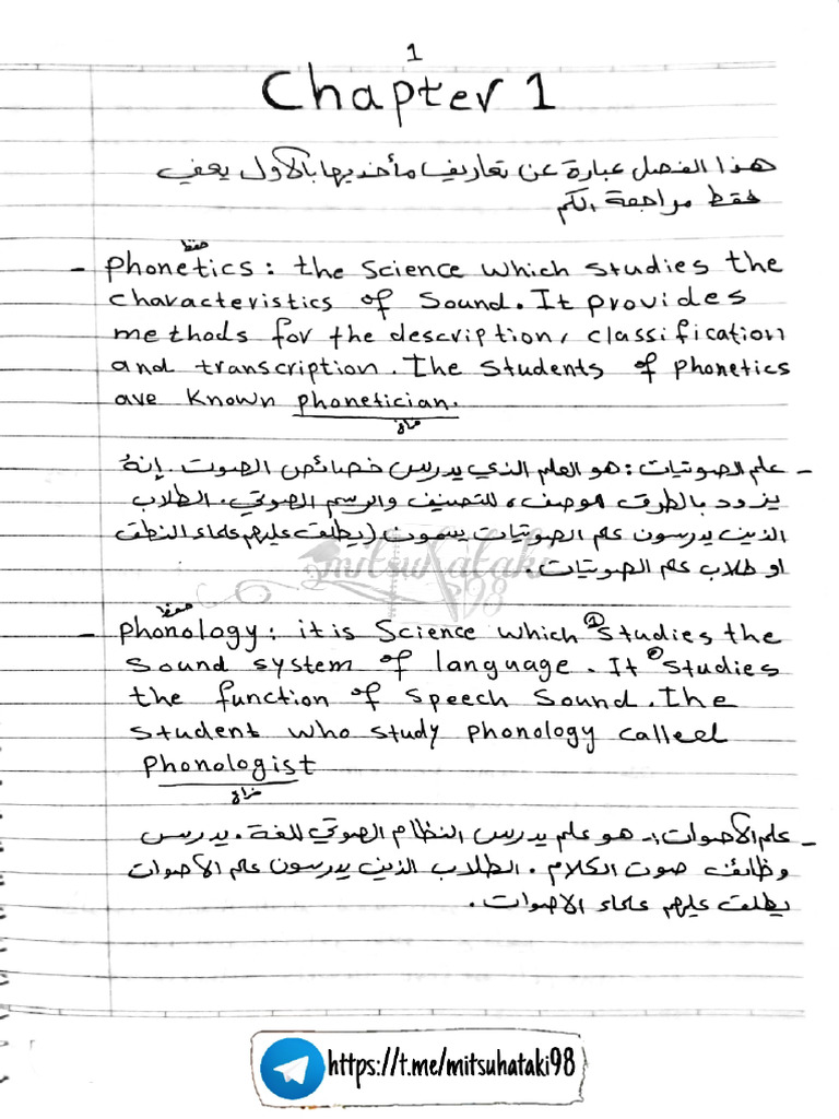 صوت Chapter 1-17 | PDF