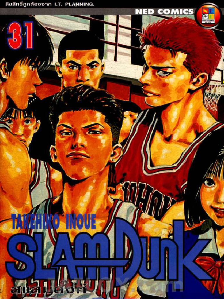 สแลมดั๊งค์ SLAMDUNK เล่ม 31 จบ | PDF