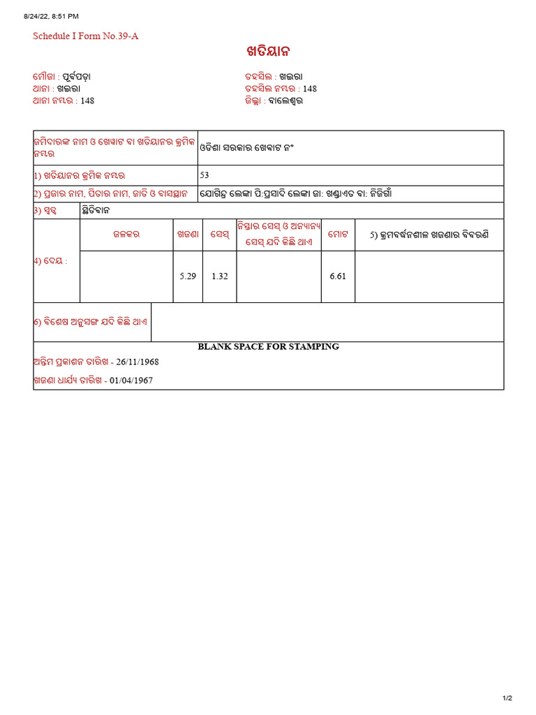 Schedule I Form No.39-A: Blank Space For Stamping | PDF