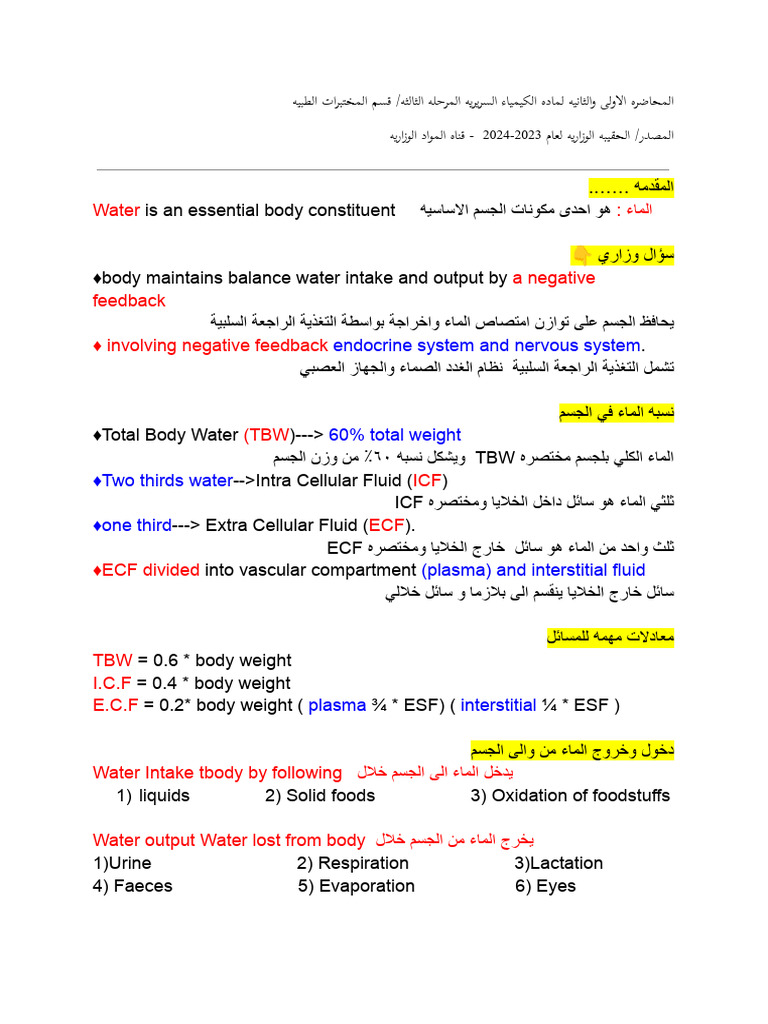 Clinical Chemistry Lecture 1-2 | PDF