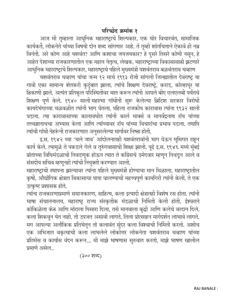 Typng Passages Marathi | PDF
