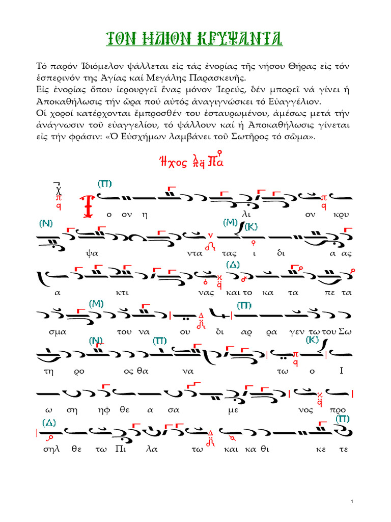 Ton Hlion Krypsanta | PDF