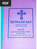 50.metsehafe Chewata (Amharic) | PDF