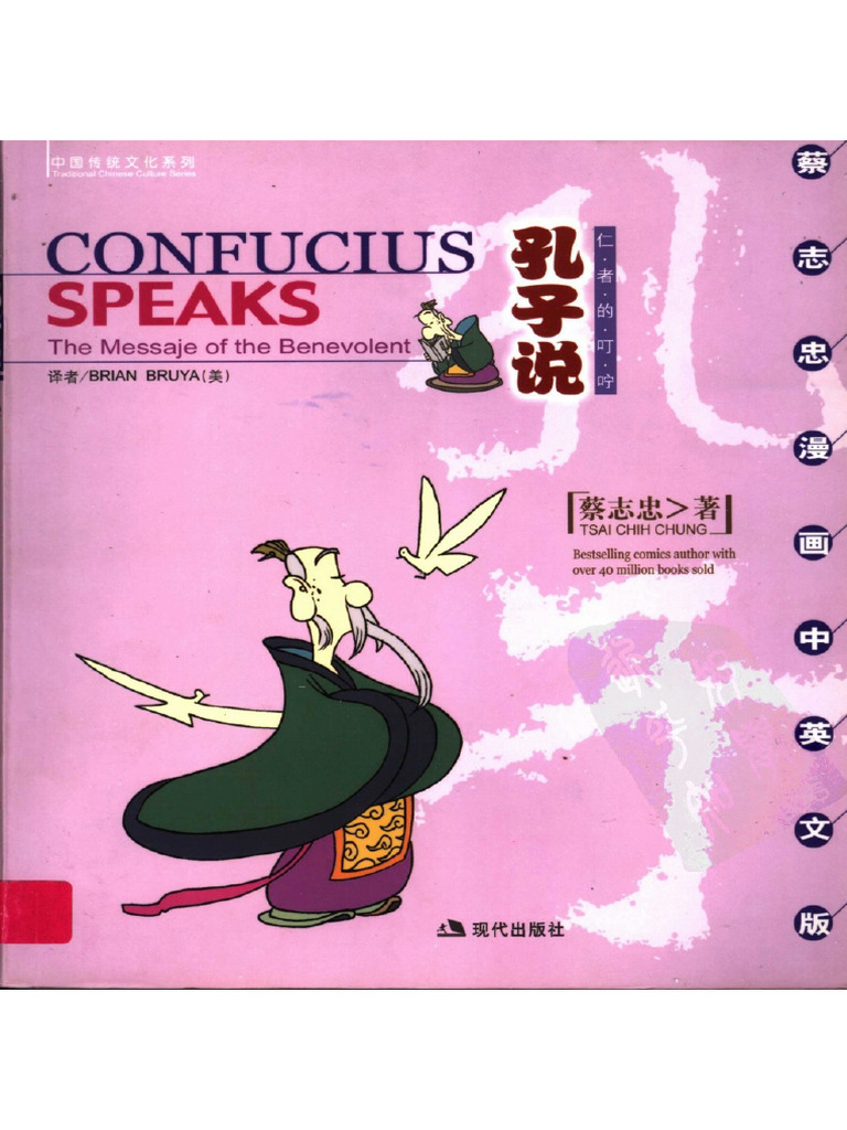 孔子说：仁者的叮咛 - Confucius Speaks by Tsai Chih Chung (C. C. Tsai) by 蔡志忠, Tsai Chih Chung, Brian ...