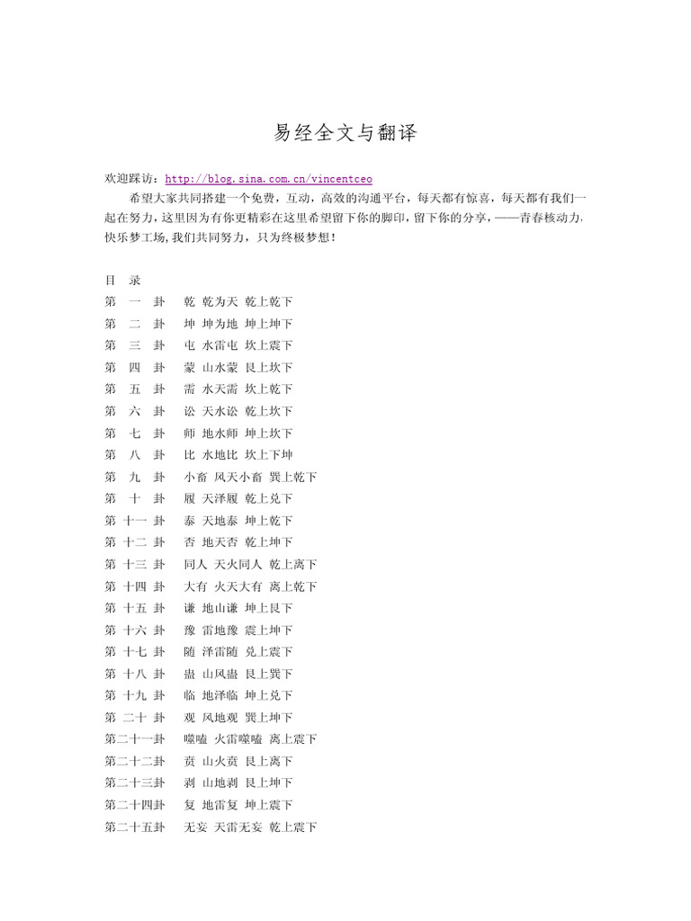 易经 (book of changes) | PDF