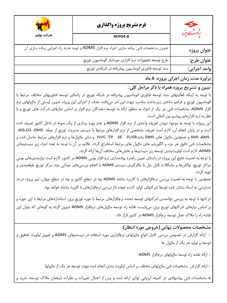 RFP4-08 Edit2 | PDF