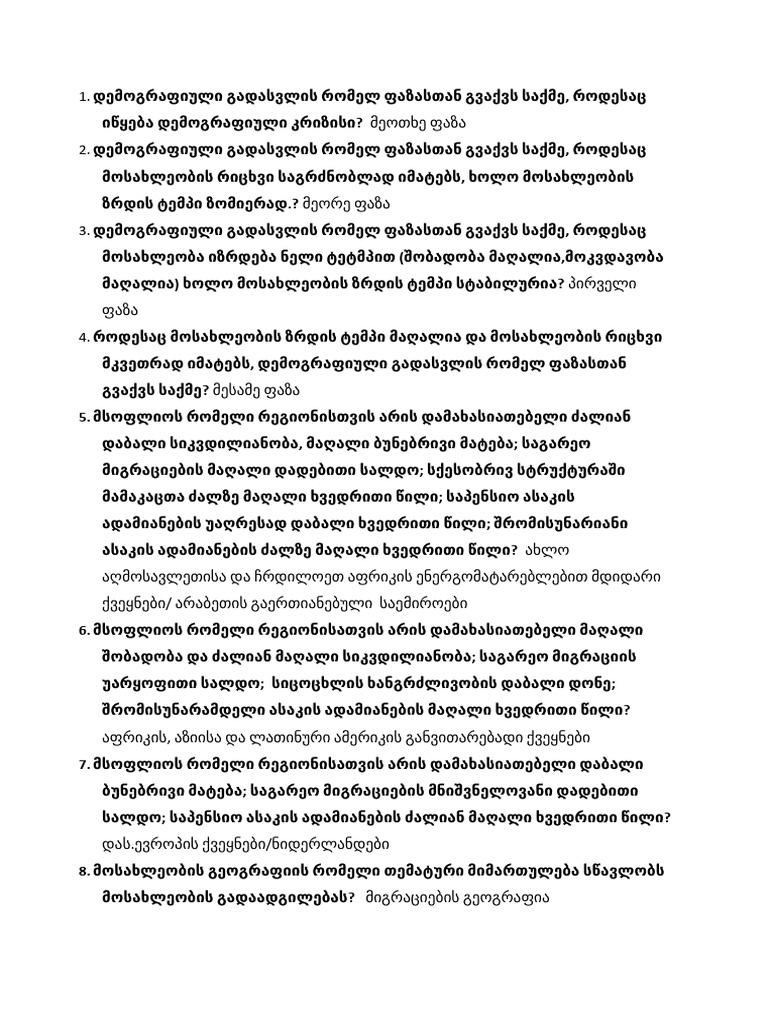 მოსგეო შუალედური 2 Pdf