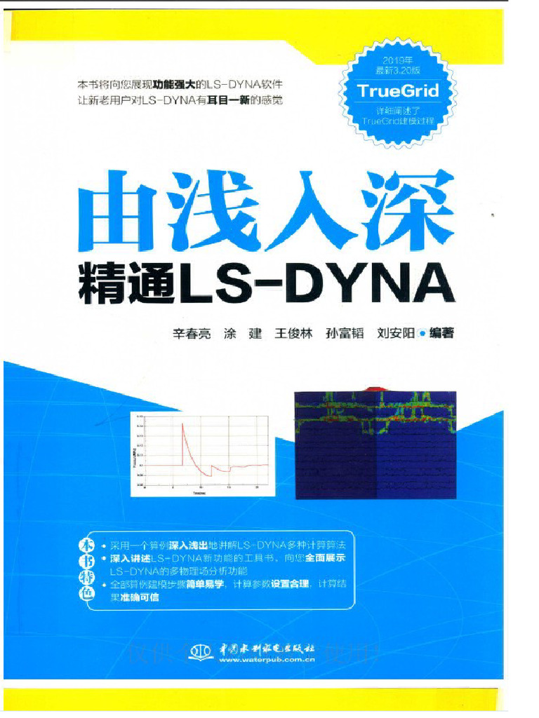 LS Dyna Book | PDF