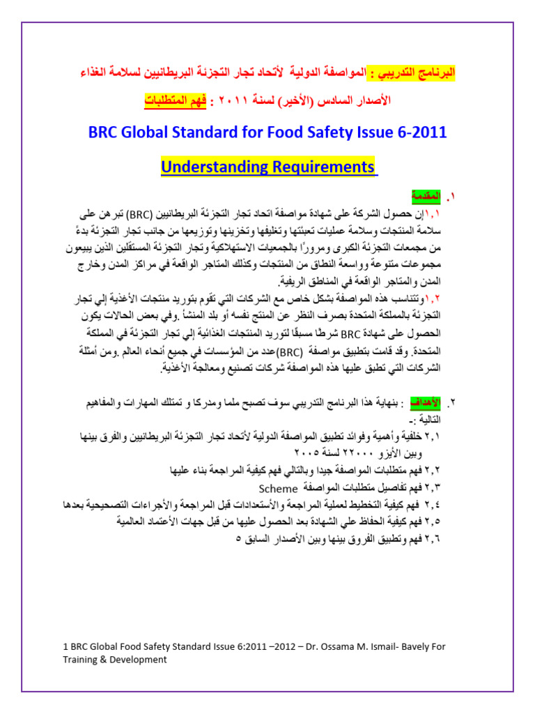 BRC Global Food Standard Issue 6 Training A | PDF