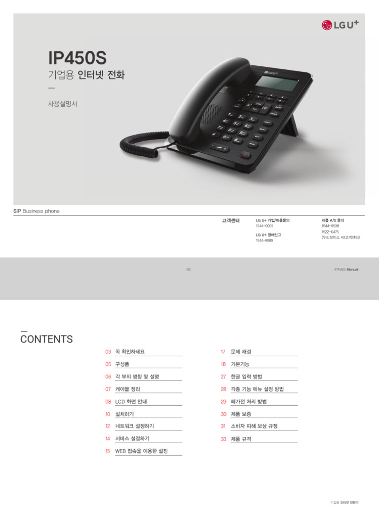 Ip450s Lg-u 사용설명서 | PDF
