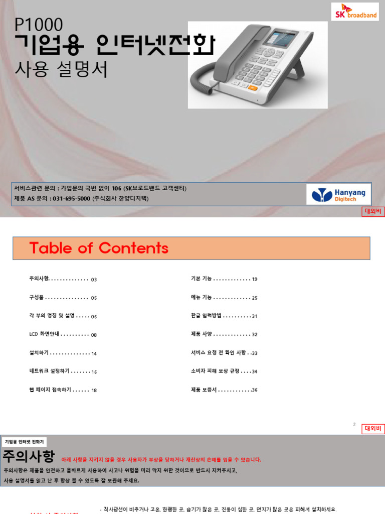 HYC-P1000 매뉴얼 | PDF