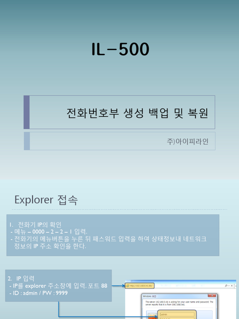 IL500 전화번호부 | PDF