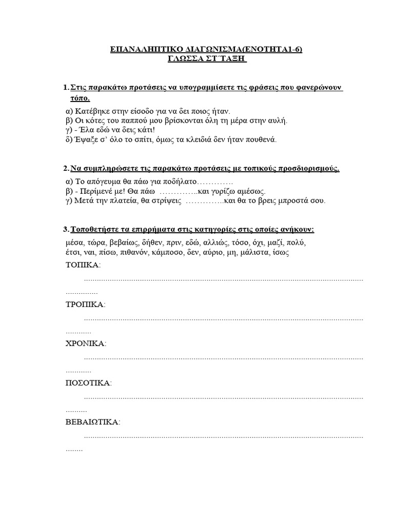 Enothta 1-6 Epan | PDF