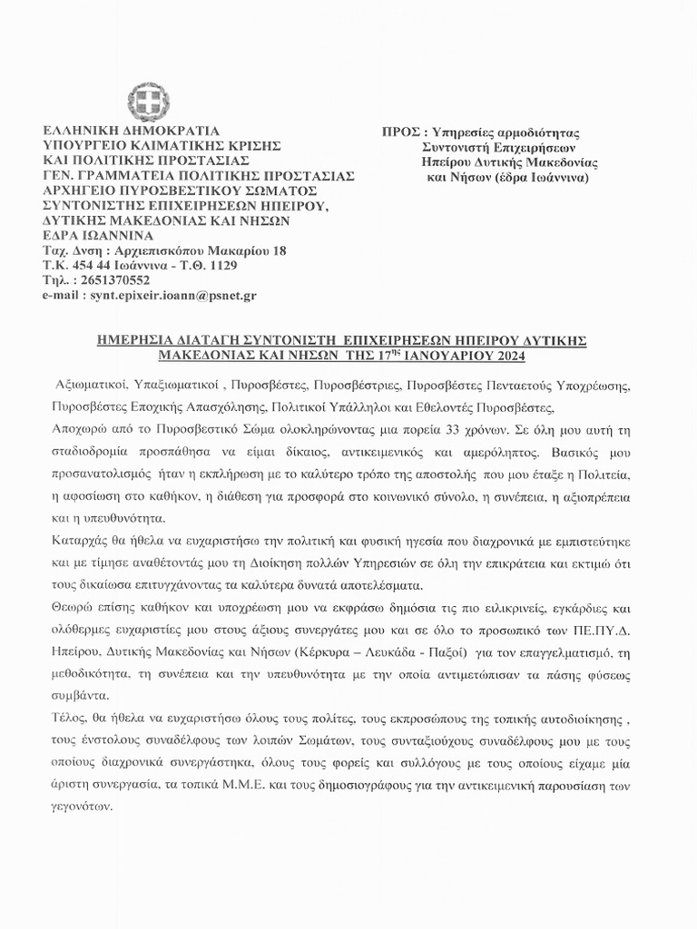 ΗΜΕΡΗΣΙΑ ΔΙΑΤΑΓΗ ΣΥΝΤΟΝΙΣΤΗ ΕΠΙΧΕΙΡΗΣΕΩΝ | PDF