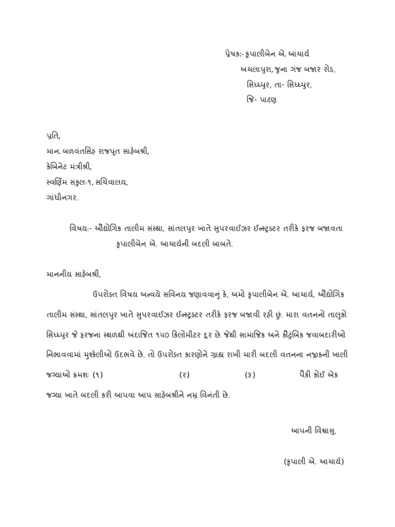 Krupali Transfer Letter | PDF