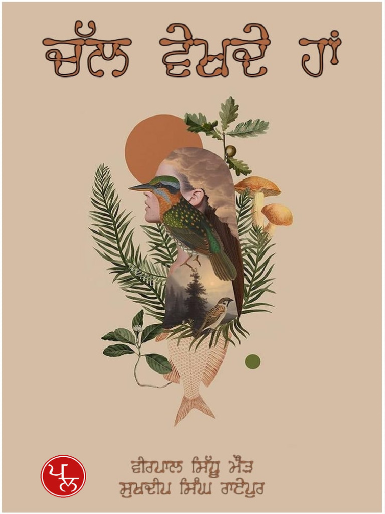 Chal Vekhde Aa - PunjabiLibrary | PDF