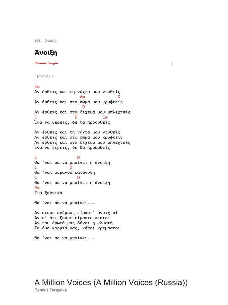 Ανοιξη | PDF