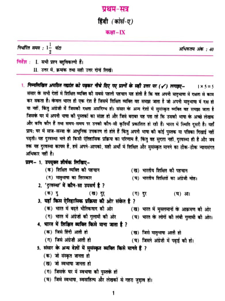 9th Hindi A Sample Paper Sem 1 | PDF