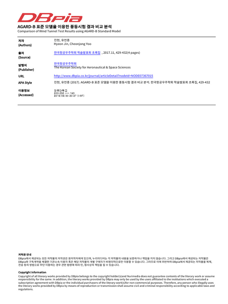 AGARD-B 표준 모델을 이용한 풍동시험 결과 비교 분석 | PDF