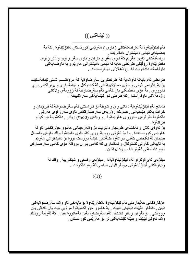 دەرامەتی ئاوی کوردستان Pdf