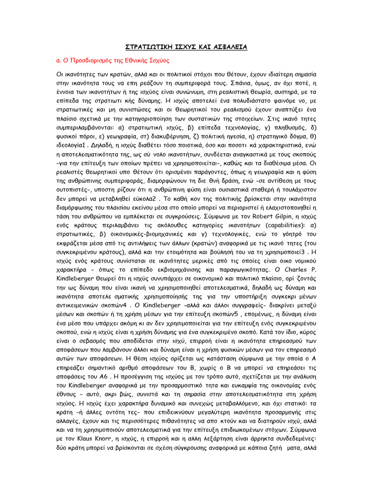 ΔΙΕΘΝΕΙΣ ΣΧΕΣΕΙΣ-ΧΕΙΜΕΡΙΝΟ | PDF