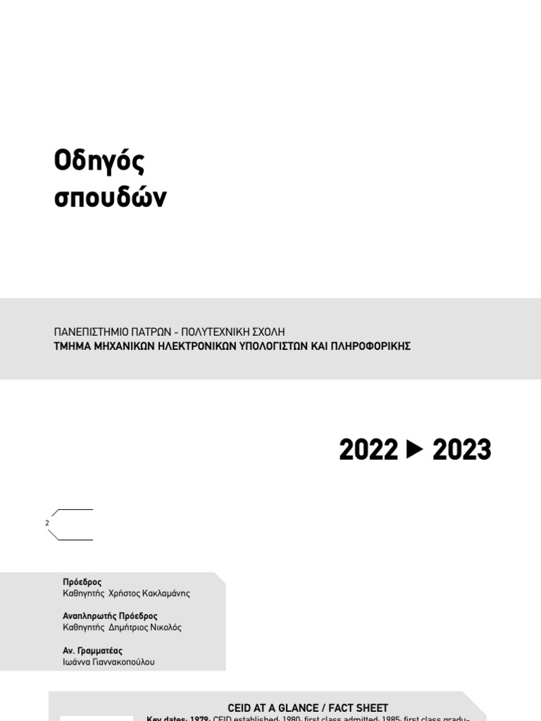 Odigos Spoudon 23 v7 Web | PDF