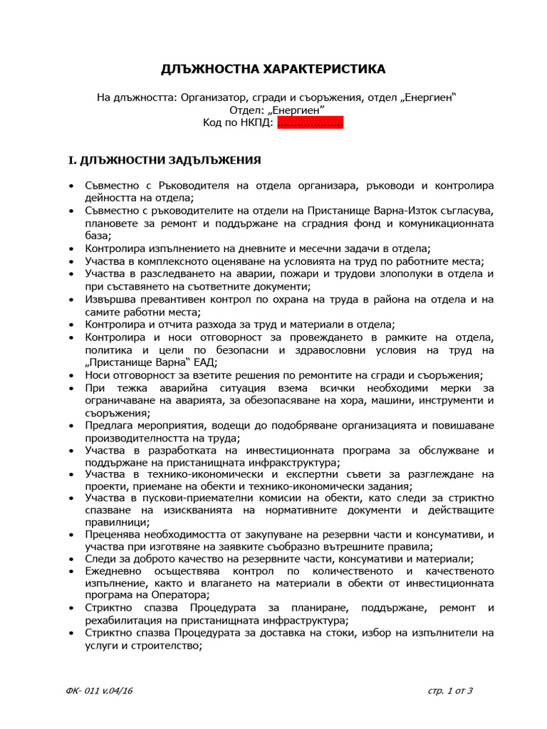 Организатор нова структура Pdf