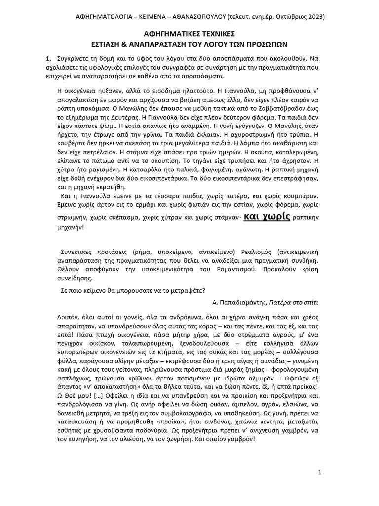 4b ΑΦΗΓΗΣΗ-ΚΕΙΜΕΝΑ (ultimo) | PDF