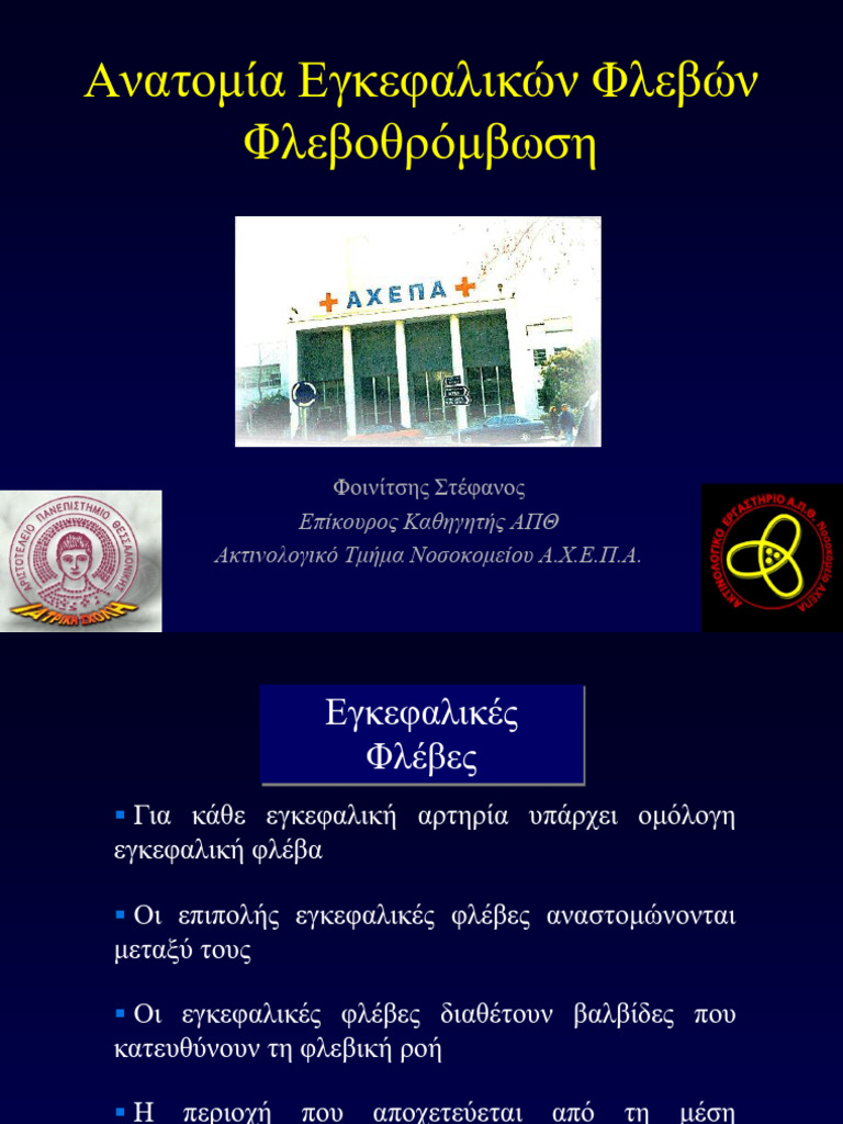 Ανατομία Φλεβών Εγκεφάλου- Φλεβοθρόμβωση | PDF