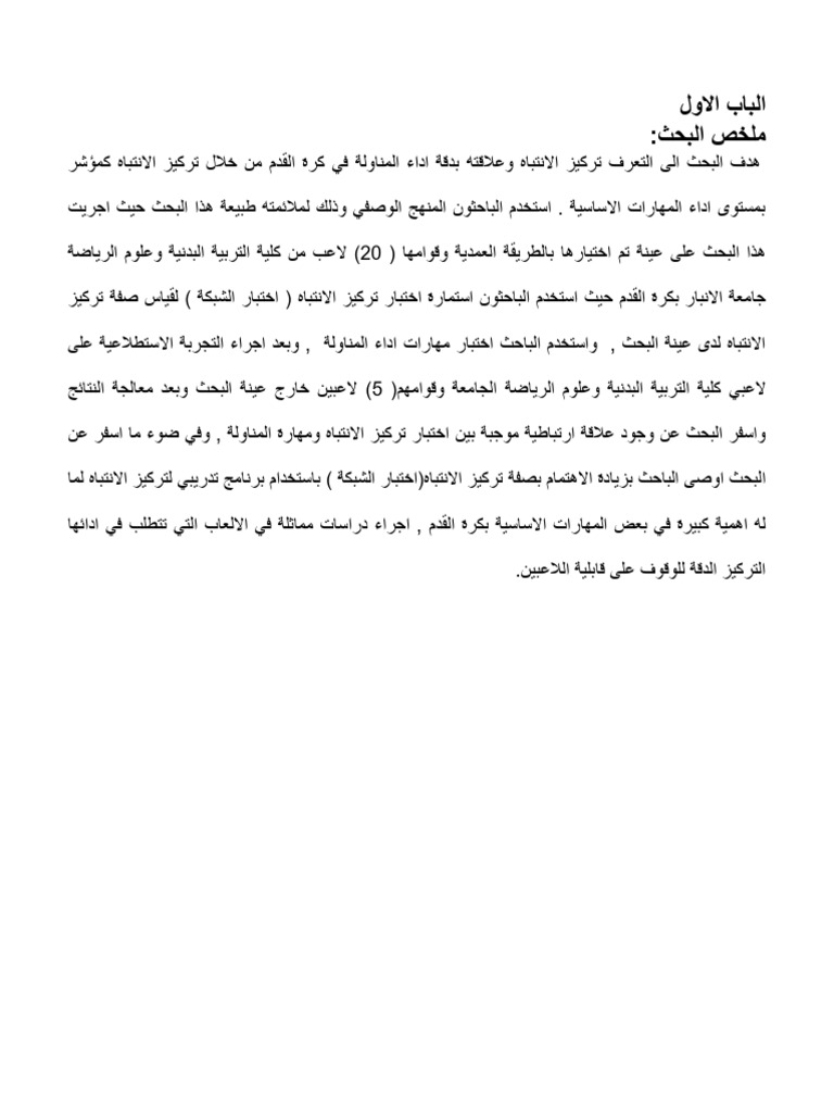 انبار كرة قدم JU) DG | PDF