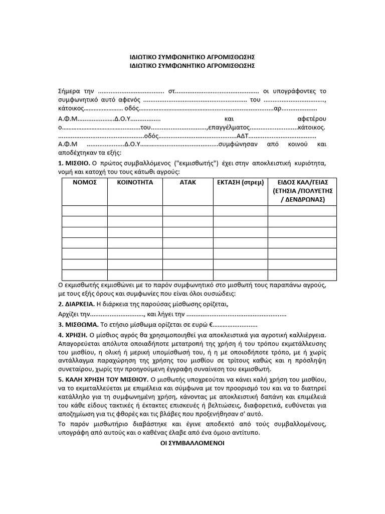 Agromisowsh | PDF