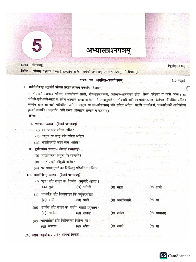 10.sanskrit Code 122 | PDF