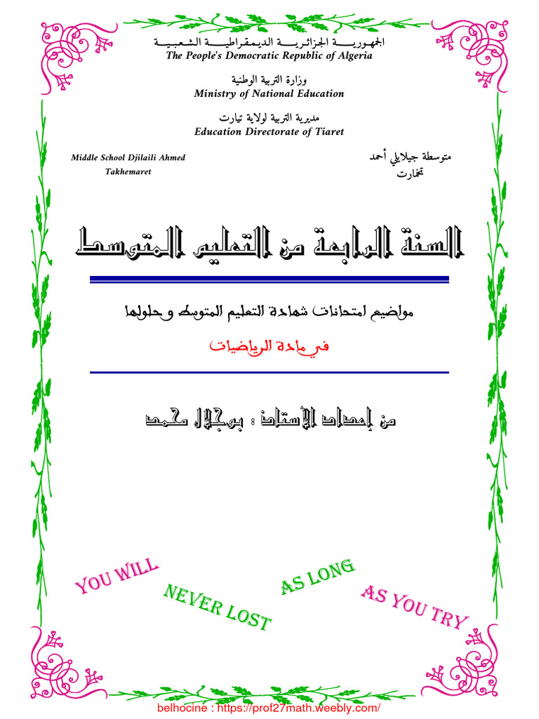 Prof27math Bem Correction Boujalal 2007 2019 4cem | PDF