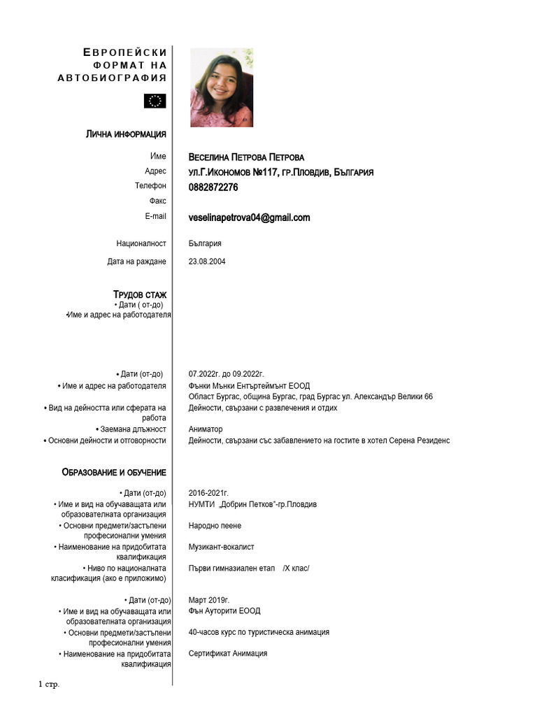 Veselina Petrova CV 2023 | PDF
