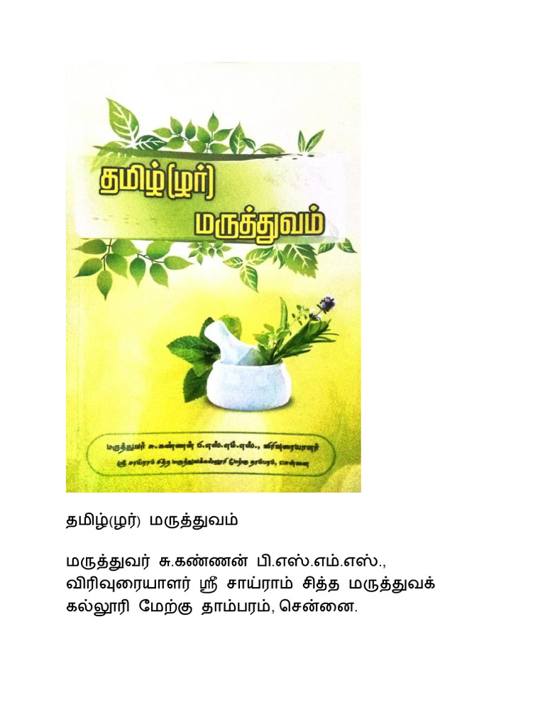 Tamil Maruthuvam 16font Ocr | PDF