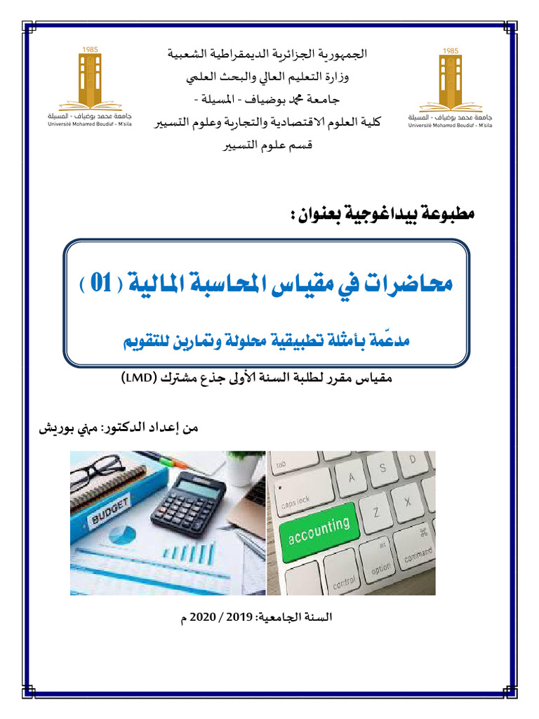 CTelch Et Comptabilite Financiere 01 Mhenni Bouriche | PDF