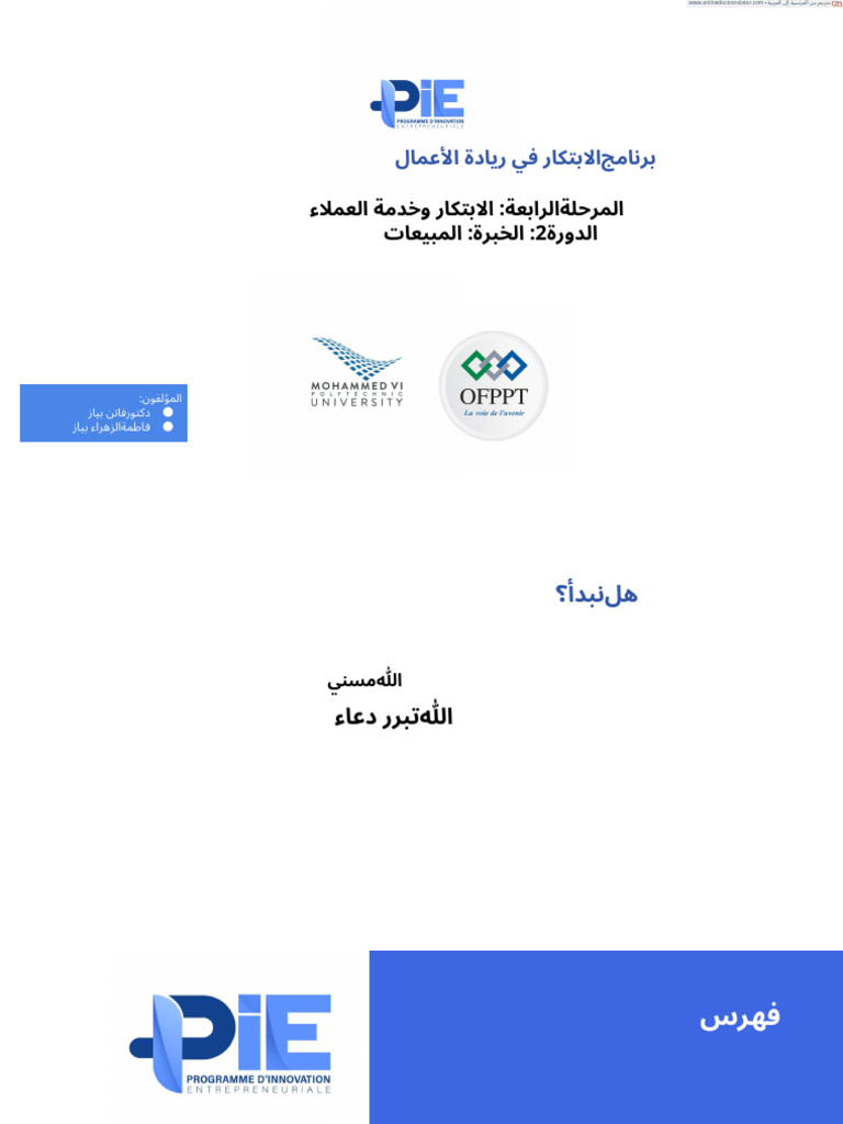 2 - PIE A2 P4 S1 Mois1 Séance 2 Support Stagiaires Vente .PPTX (1) .FR - Ar | PDF