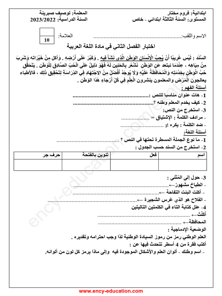 Arabic 3ap23 2trim1 | PDF