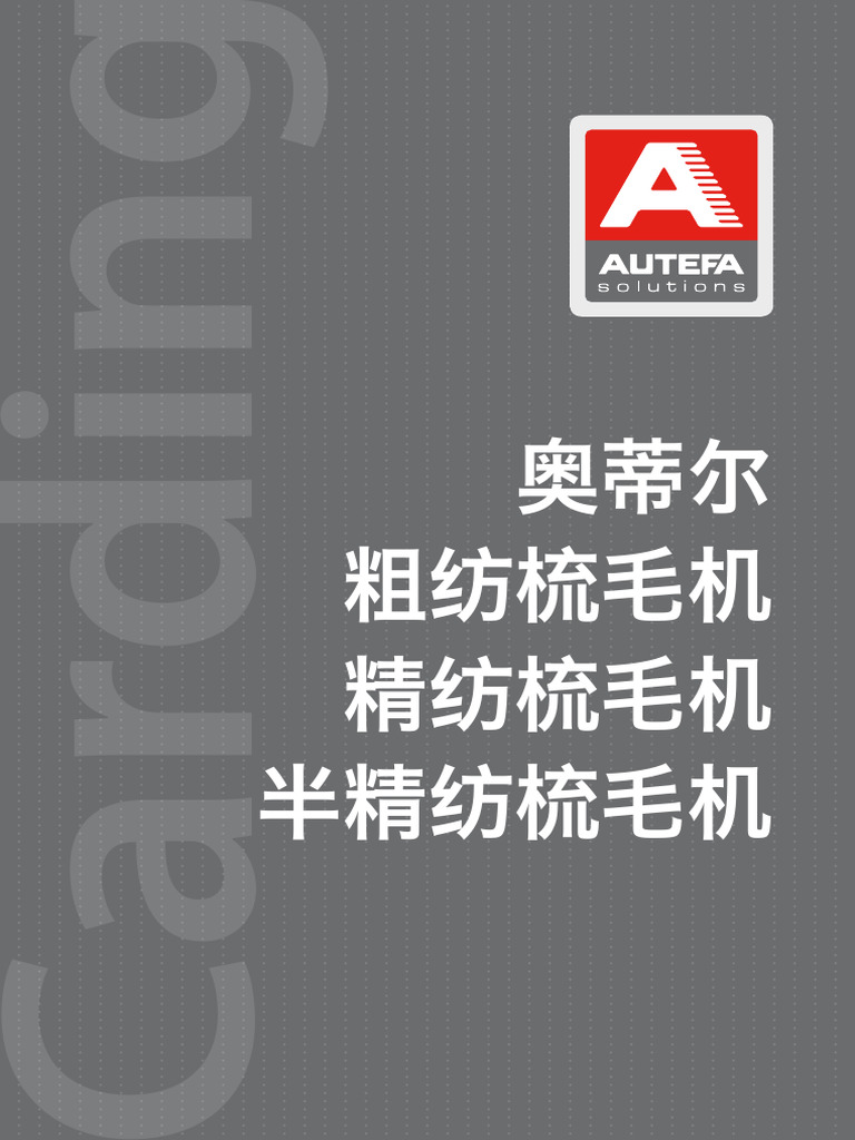 奥蒂尔梳毛机Autefa Solutions OCTIR Ch | PDF
