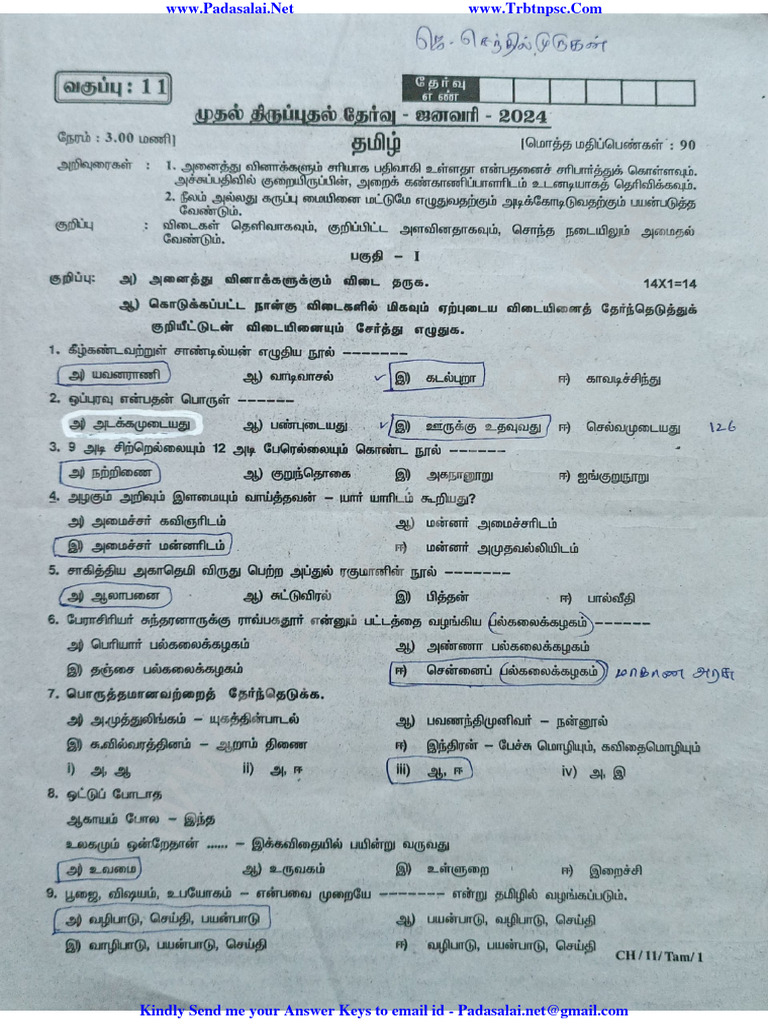 11th Tamil First Revision Exam 2024 Question Paper With Answer Keys Chennai District Mr. J ...