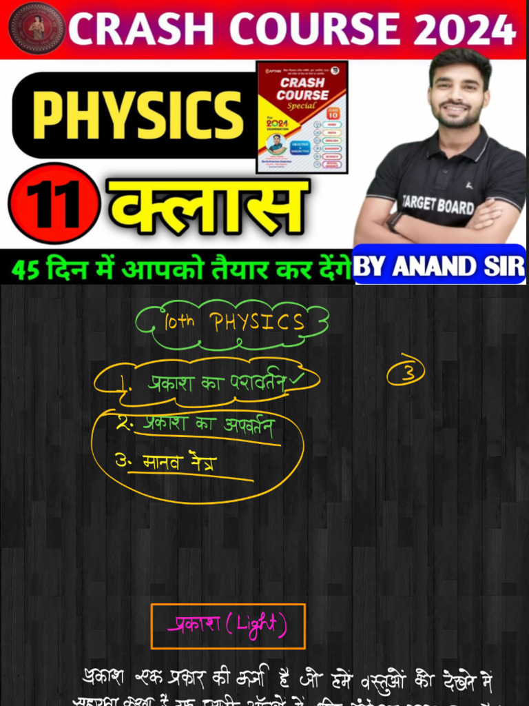 Crash Course Physics 11 | PDF