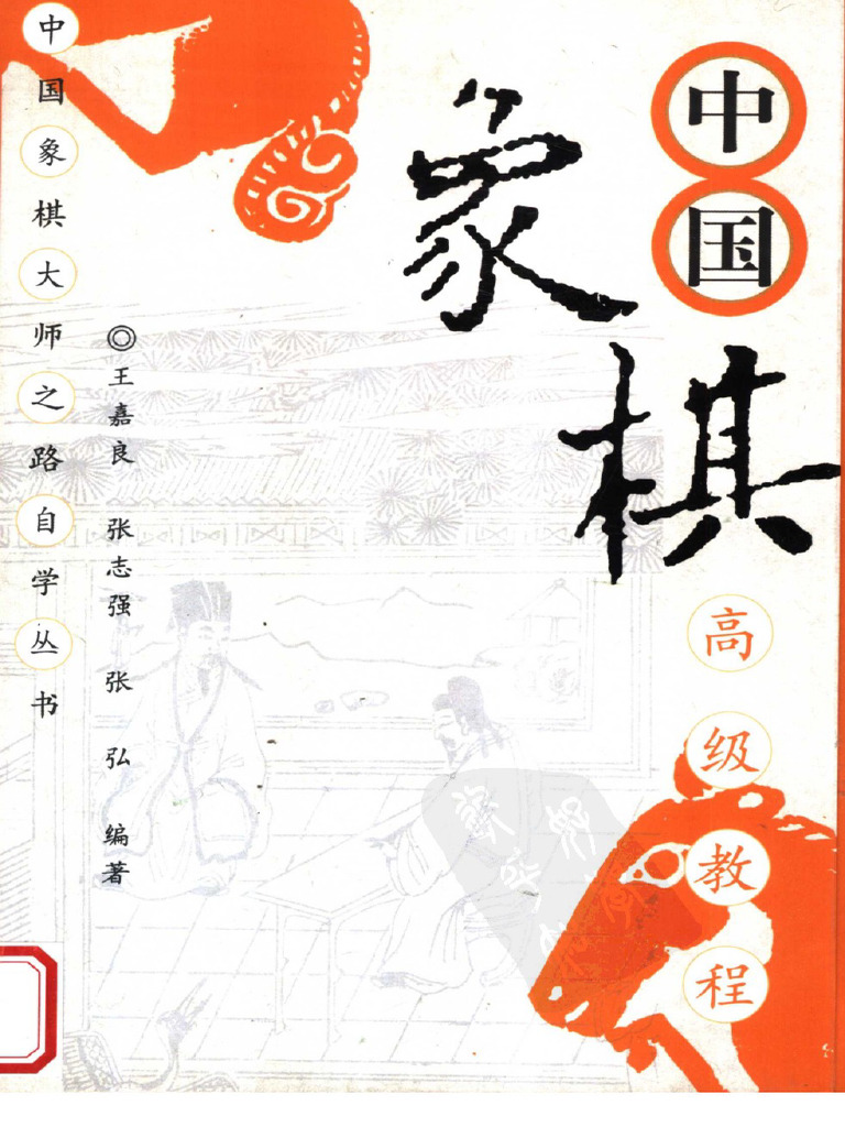Chinese Chess | PDF