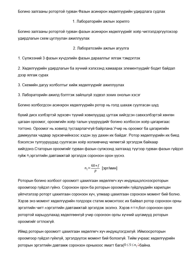 Gereltei Bagsh Lab 2 | PDF