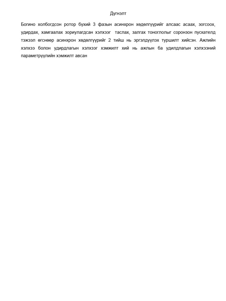 Gereltei Bagsh Lav 4 | PDF